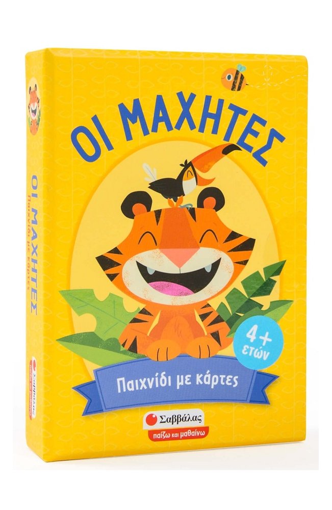 ΟΙ ΜΑΧΗΤΕΣ: ΠΑΙΧΝΙΔΙ ΜΕ ΚΑΡΤΕΣ